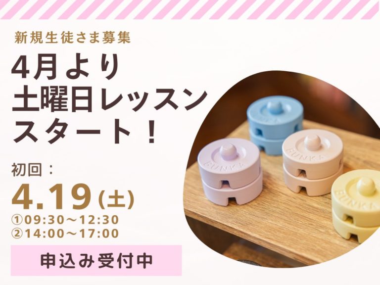 2025/02/27 4月からご要望が多かった土曜日レッスンを開始します - yocchi